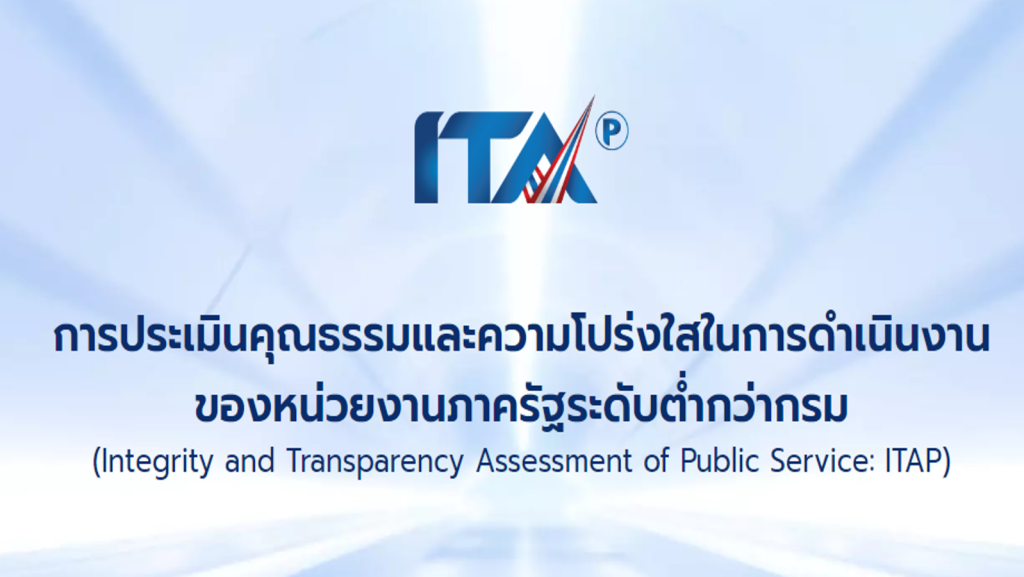 ITA2025 – สถานีตำรวจภูธรกู่ทอง